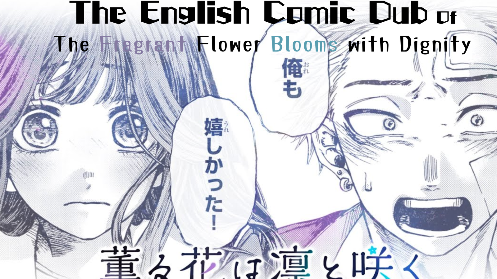 (English Dub) The Fragrant Flower Blooms with Dignity Comic Manga Dub 🌸 ...